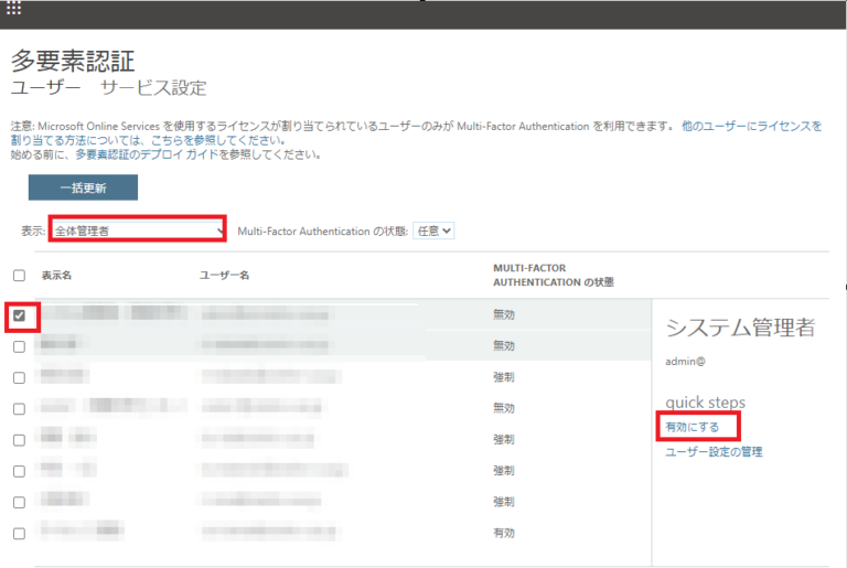 【M365】 ユーザ単位でMFA（多要素認証）を変更する。 | 技術のないエンジニアのIT備忘録
